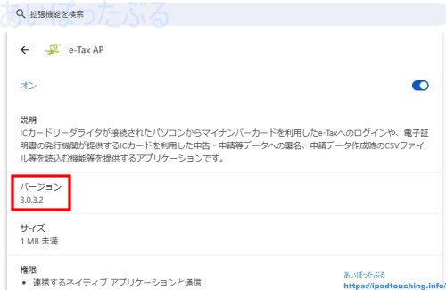 Chrome「e-Tax AP が無効になりました」表示が出たら更新してバージョンアップを | あいぽったぶる